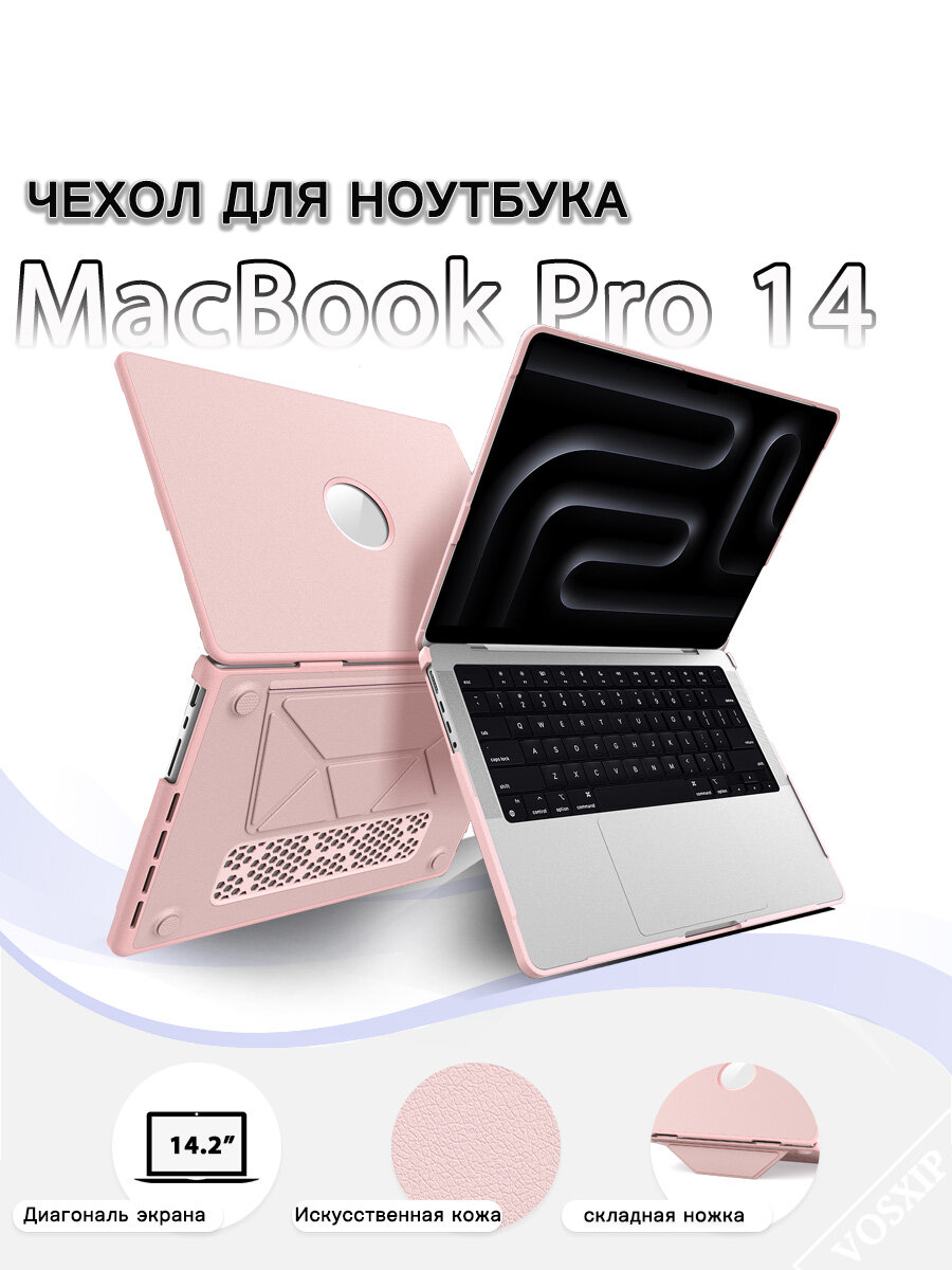 Чехол для Apple MacBook Pro 14 (2021/2023/2024) (M1 A2442/M2 A2779/M3 A2918 A2992/M4 A3112 A3185 A3401)