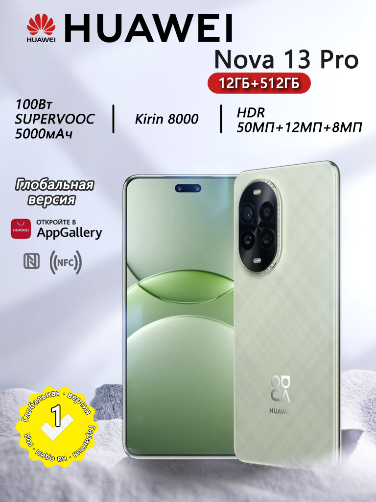 Смартфон HUAWEI NOVA 13 Pro, 12/512 Гб Dual nano SIM Зеленый