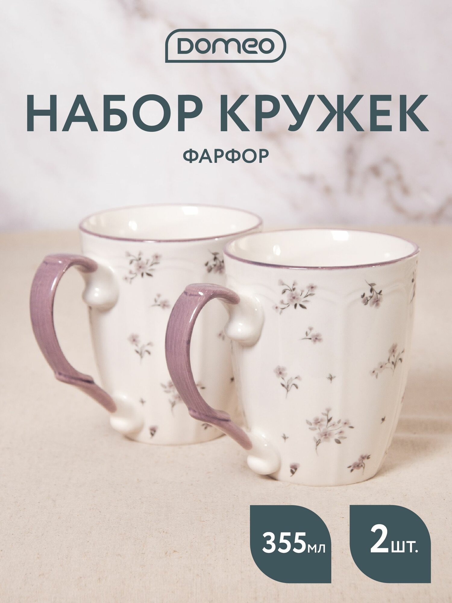 Кружки 355 мл набор для чая и кофе 2 шт фарфор Флер