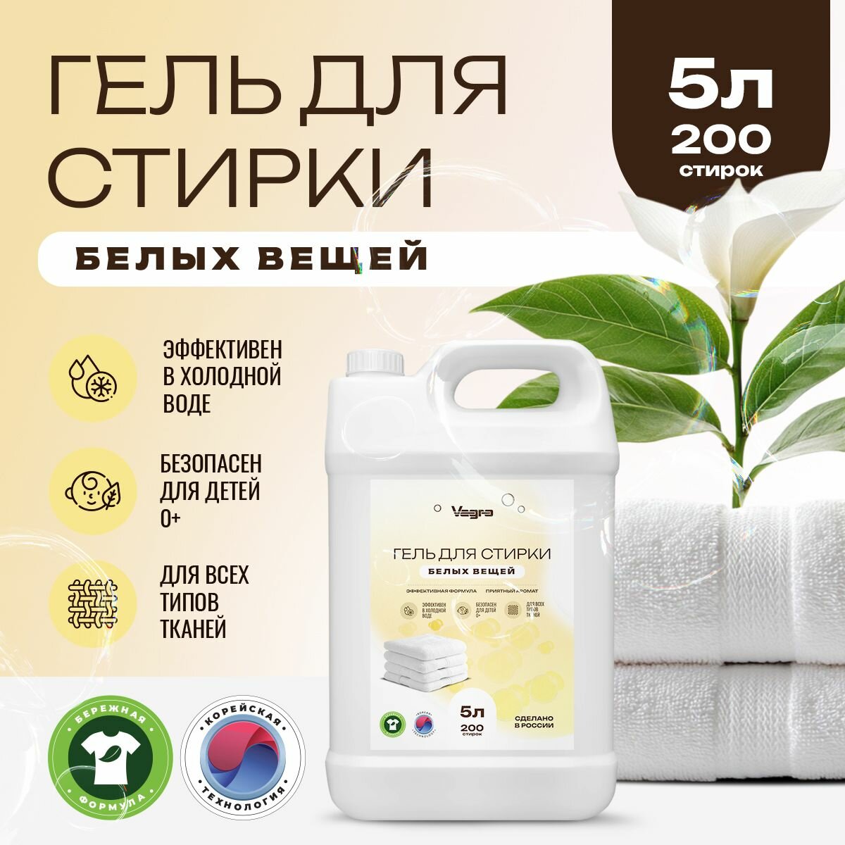 Гель для стирки белых вещей Vagro, 5 л
