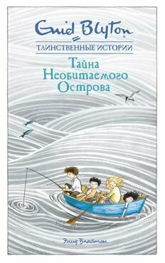 Книга "Тайна Необитаемого Острова"