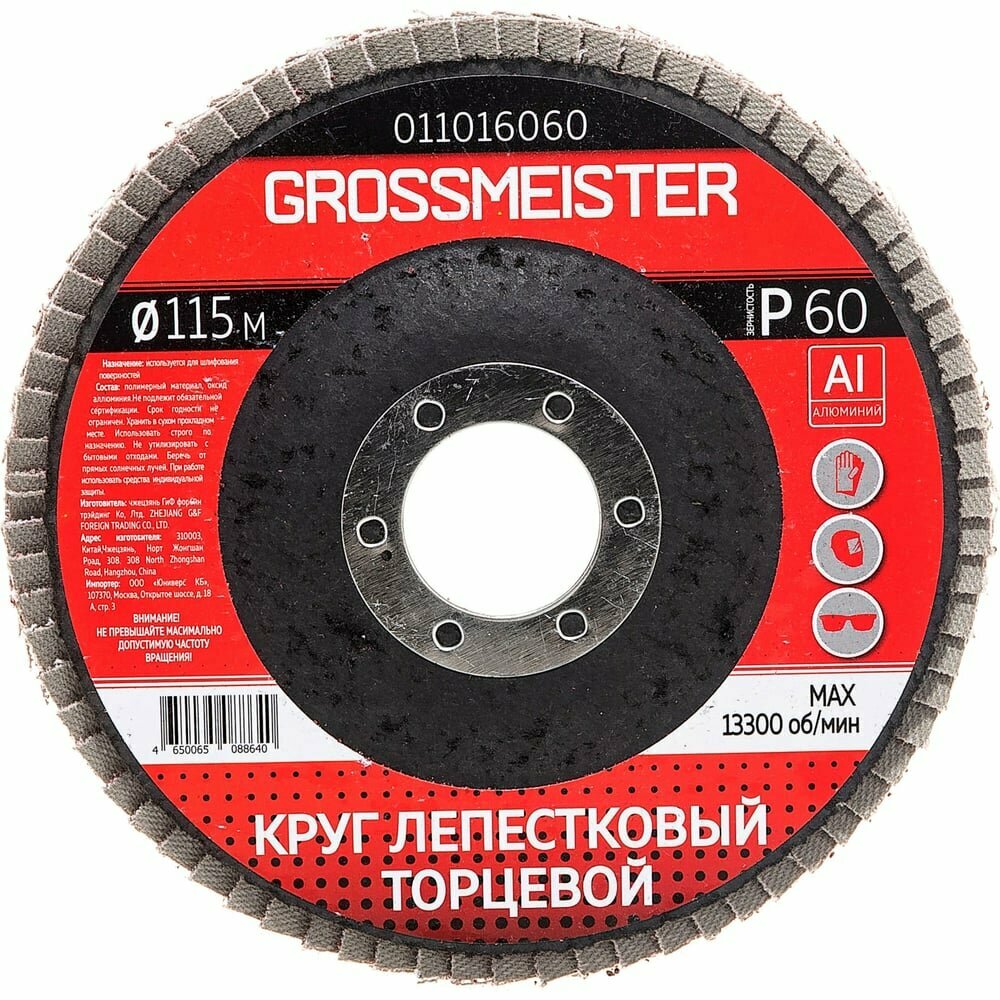 Круг лепестковый торцевой (115 мм; Р60) GROSSMEISTER 011016060