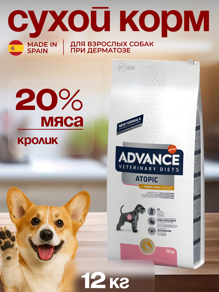 Advance VetDiet сухой корм для собак при дерматозах и аллергии, кролик 12 кг