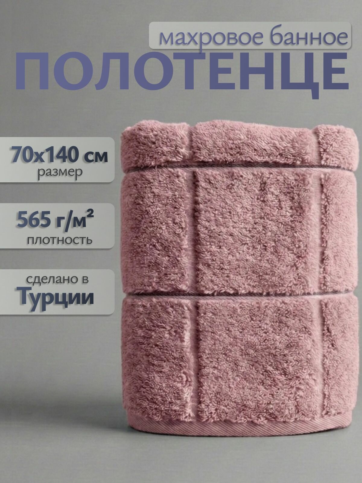Полотенце махровое 70*140 банное большой размер Турция KARVEN KARE CARASSI