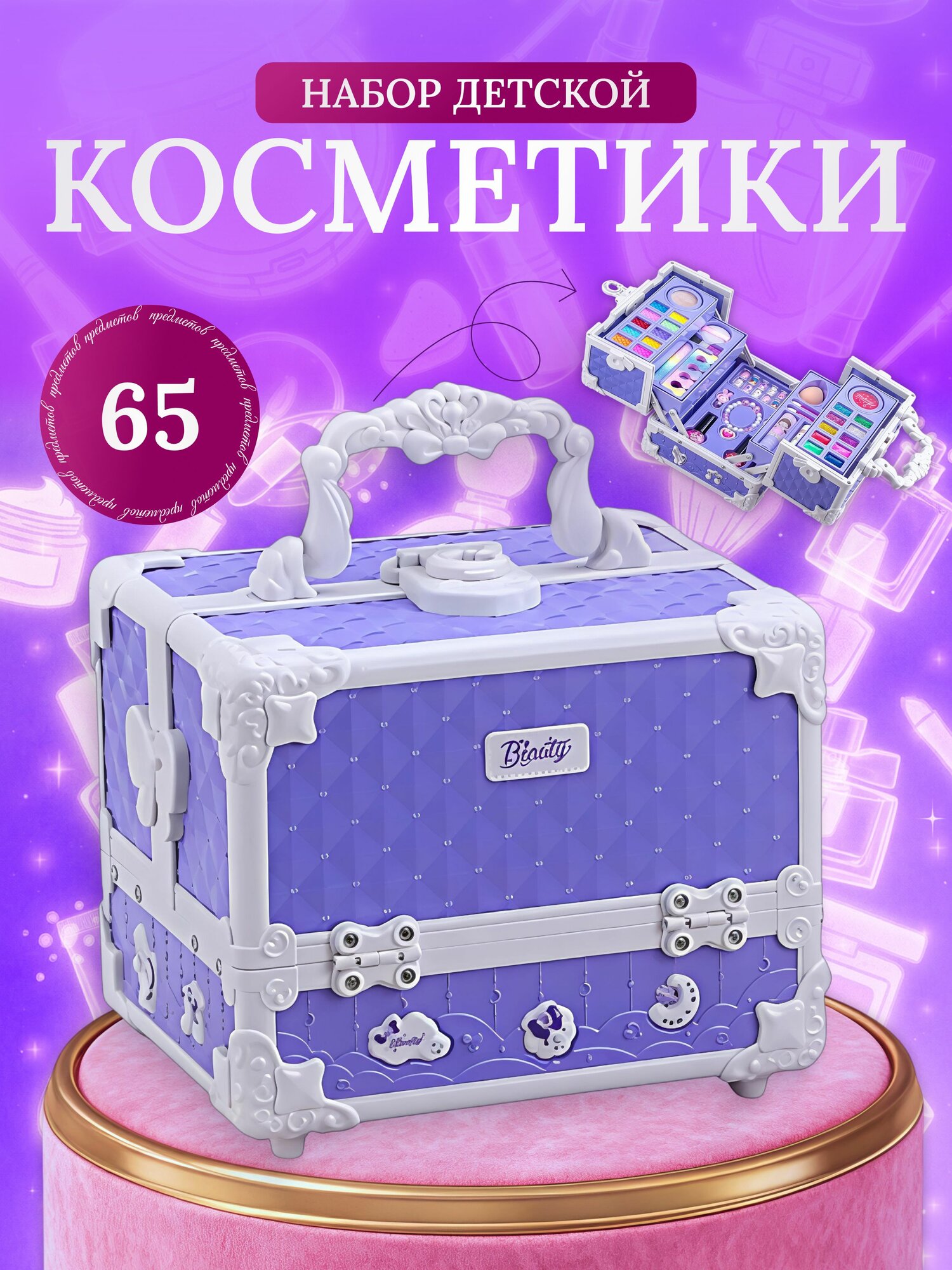 Набор детской косметики для девочек в чемодане 65 предметов