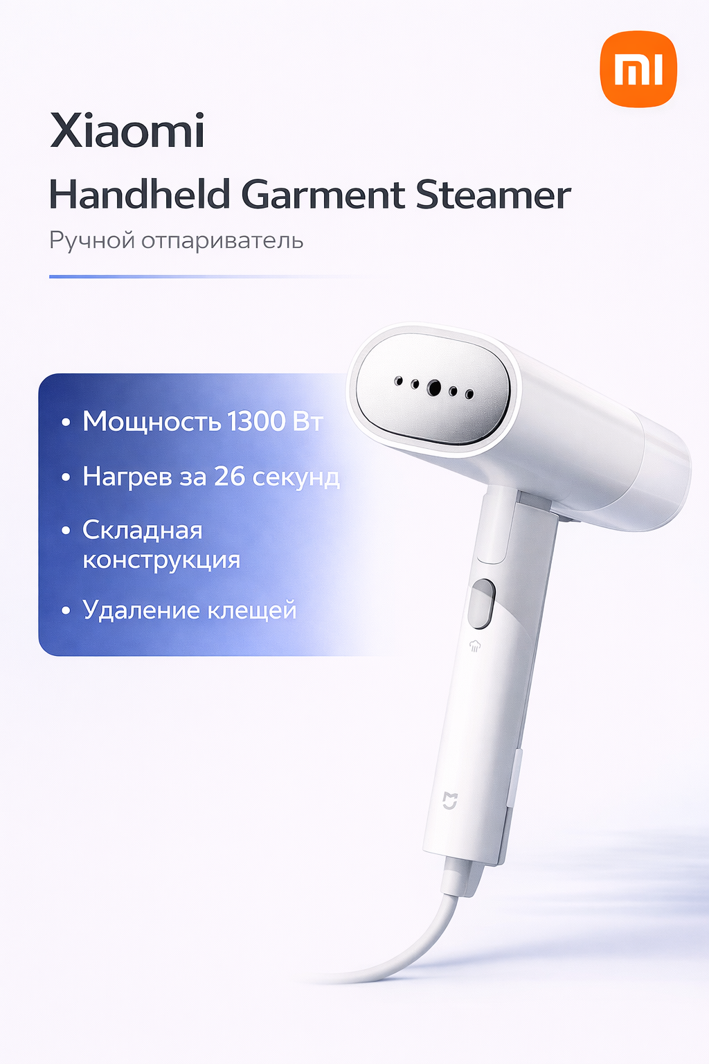 Отпариватель для одежды Xiaomi Mijia 2, ручной паровой, портативный