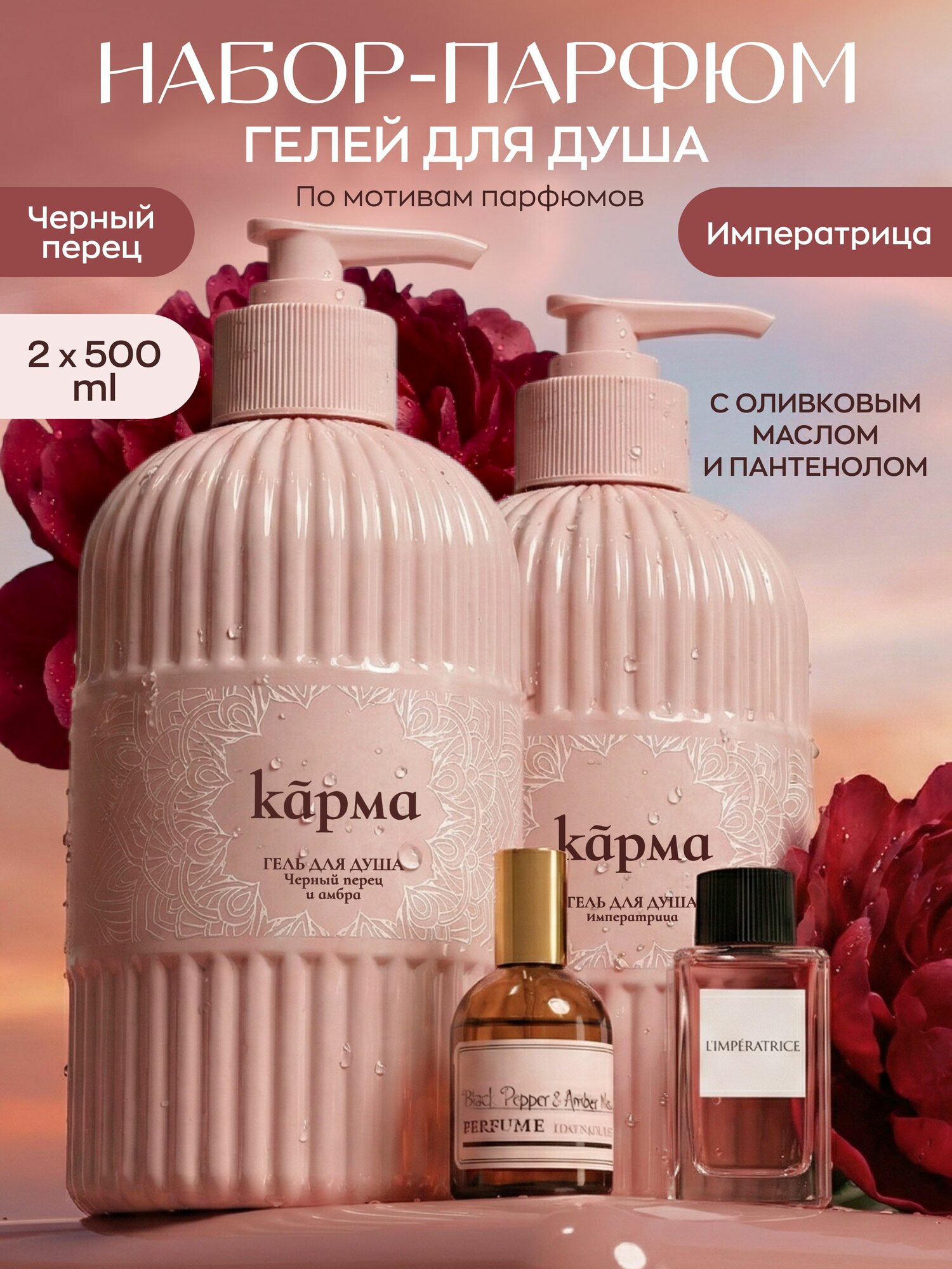 Карма, гель для душа, гель для душа женский парфюмированный