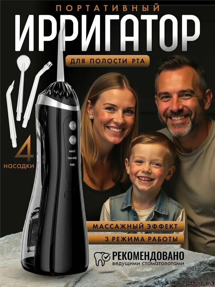 Ирригатор