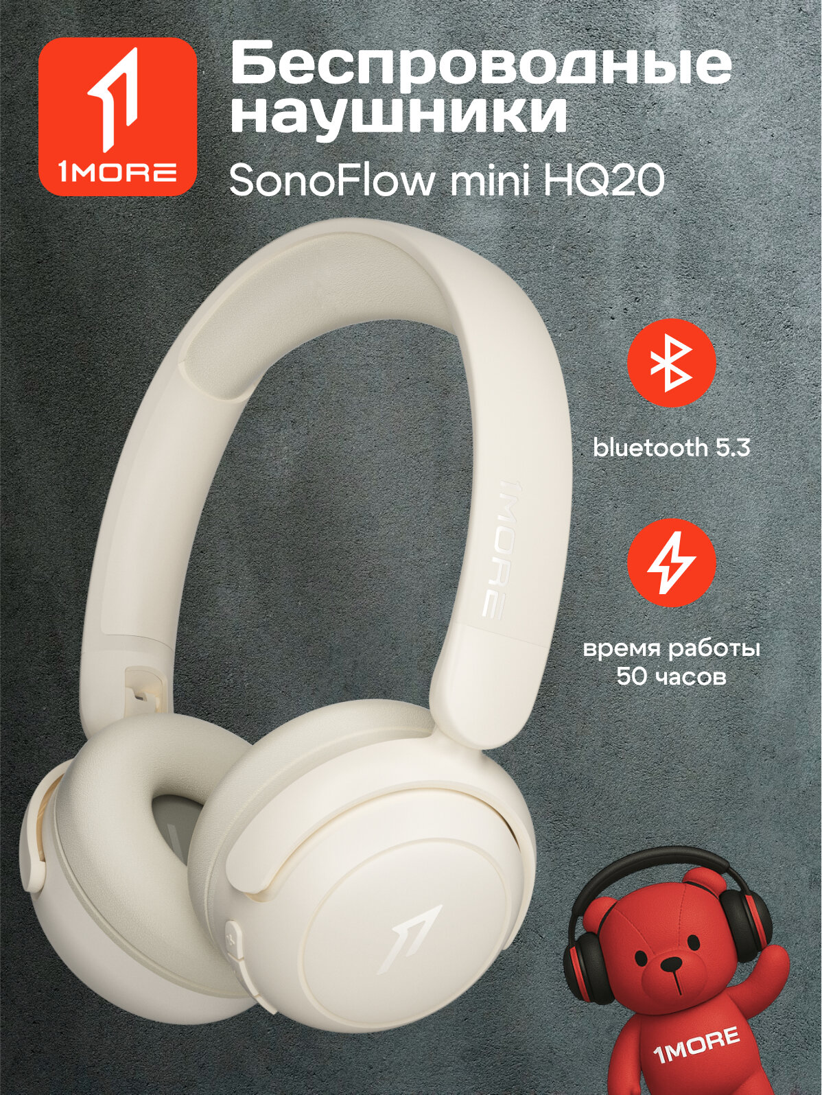 Наушники беспроводные накладные 1MORE SONOFLOW HQ20 mini, белый