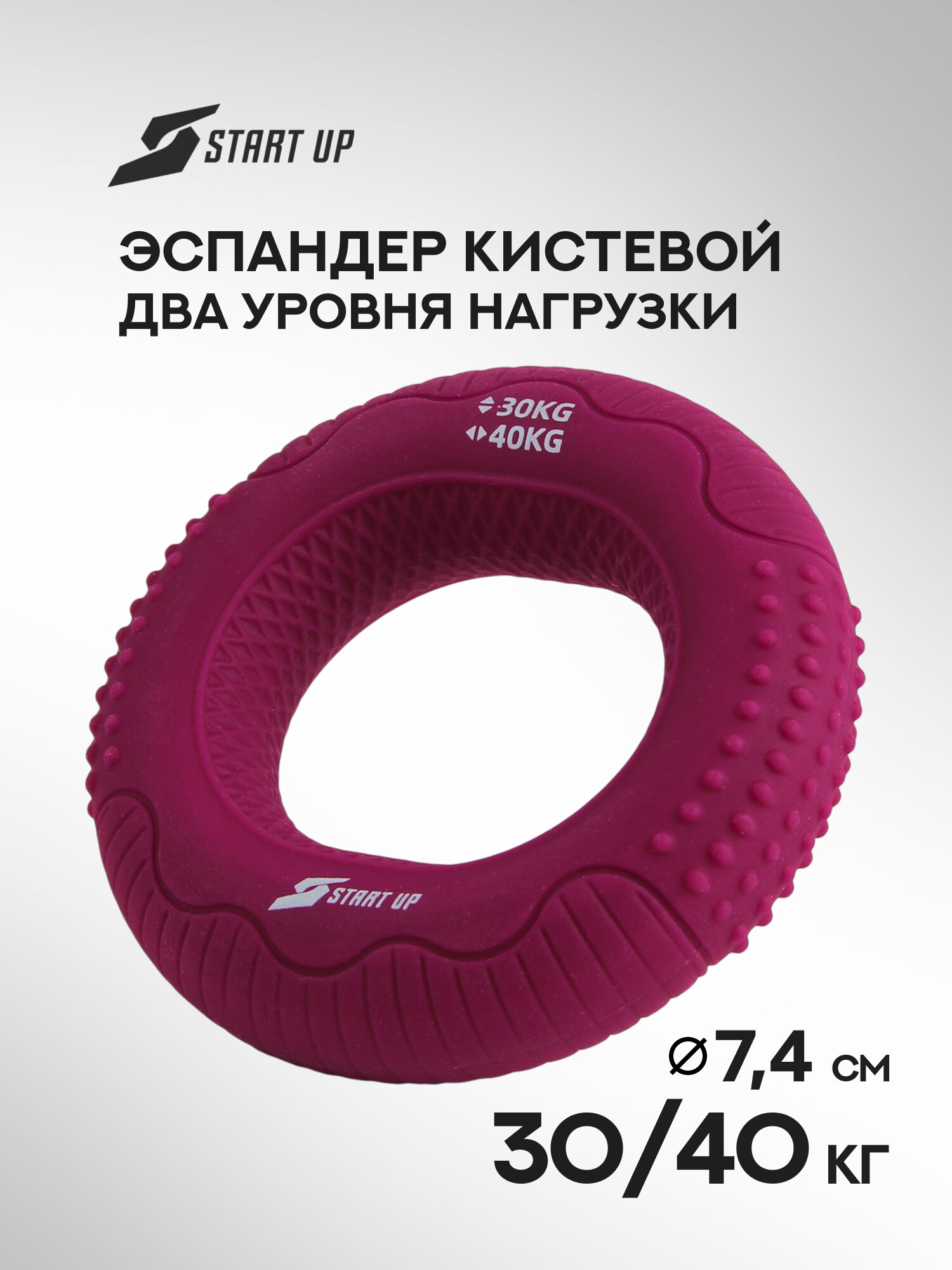 Эспандер кистевой Start Up NT34032 с разной нагрузкой (нагрузка 30-40 кг) бордовый