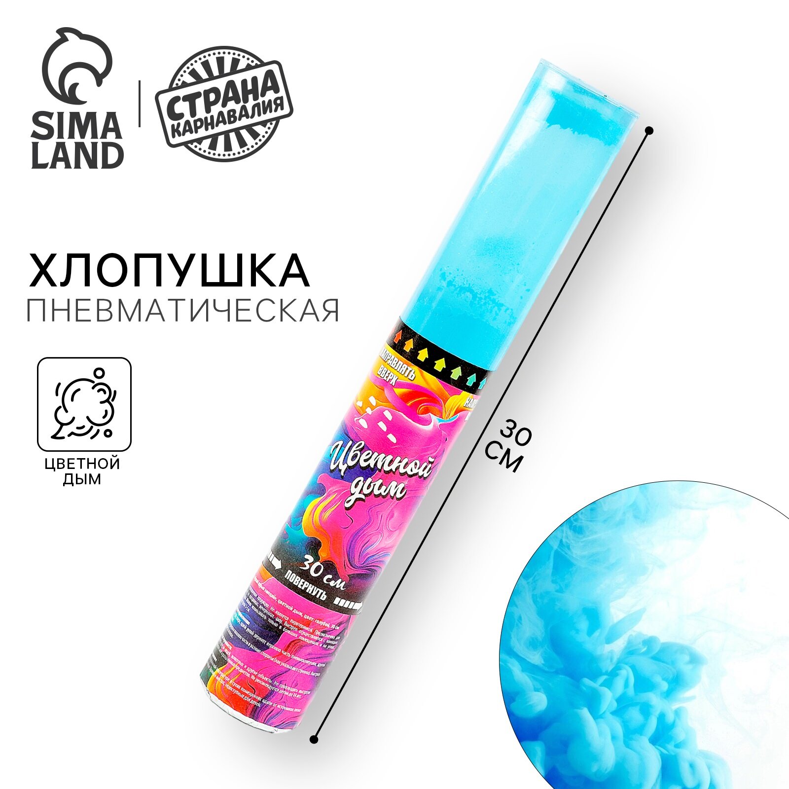 Хлопушка пневматическая Страна Карнавалия "Яркий взрыв эмоций" 30см, цветной дым, голубой