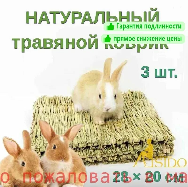 Коврик для животных