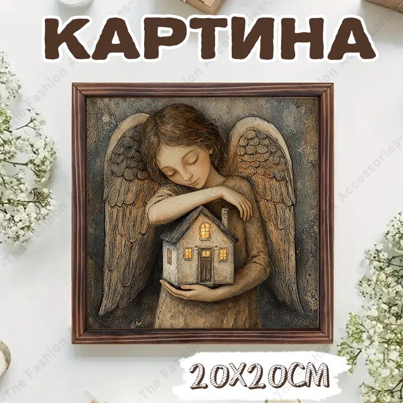 Картина "Ангелы охраняют родину" 20x20 см