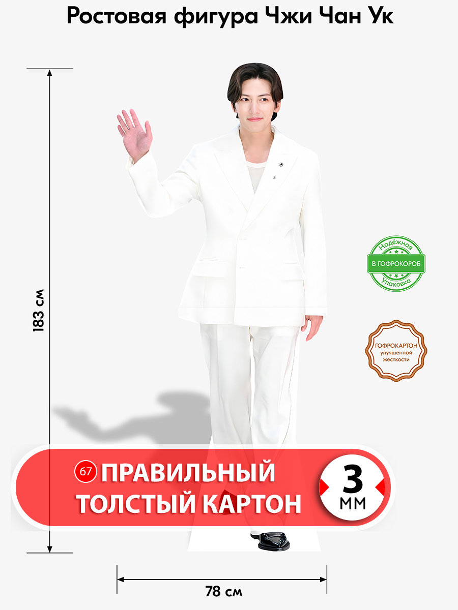 Аксессуар для фотосессий, Indoor-ad, Чжи Чан Ук ростовая фигура