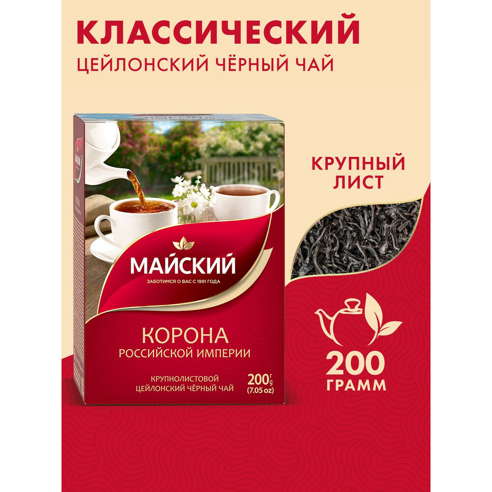 Чай черный крупнолистовой Майский Корона Российской Империи, 200 г