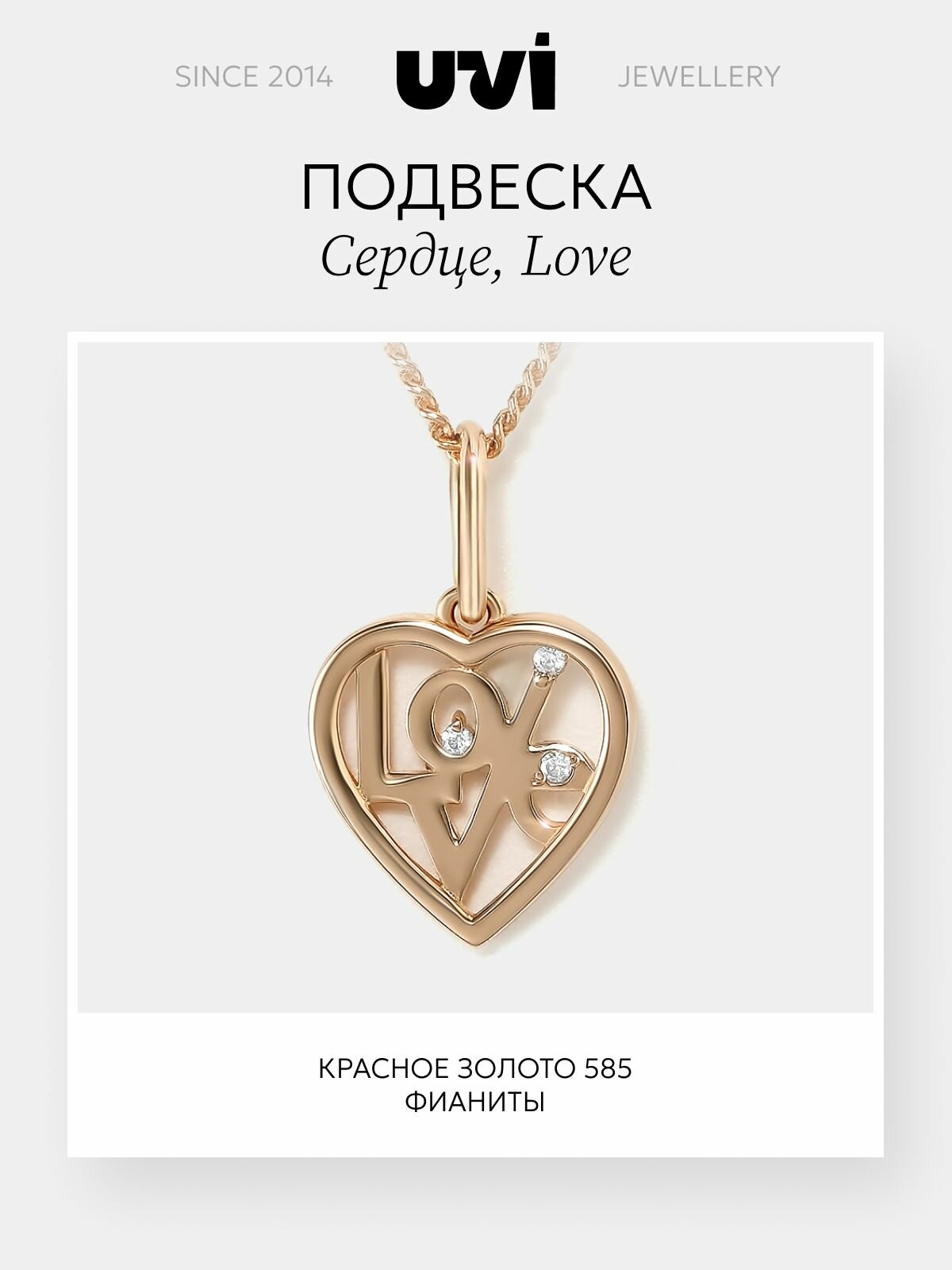 Подвеска, красное золото, 585 проба, фианит