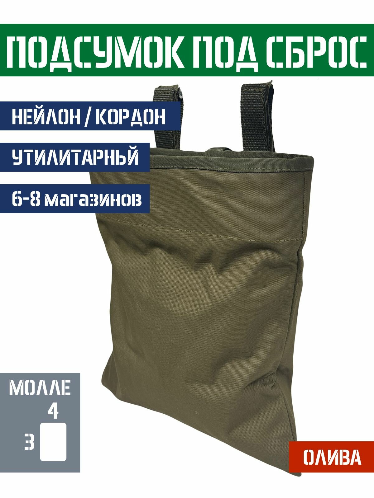 Подсумок Bastion под сброс магазинов, складной на Молле цвет Олива