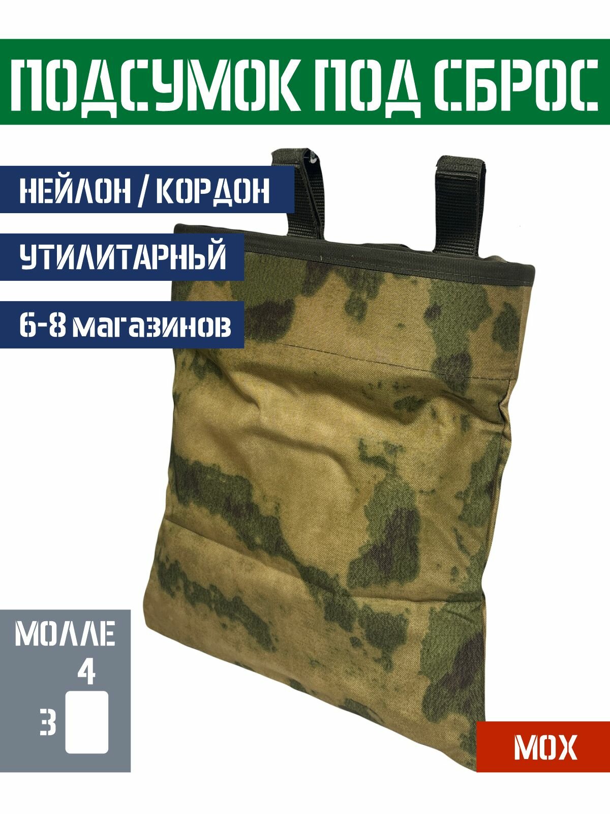 Подсумок Bastion под сброс магазинов, складной на Молле цвет МОХ зеленый камуфляж