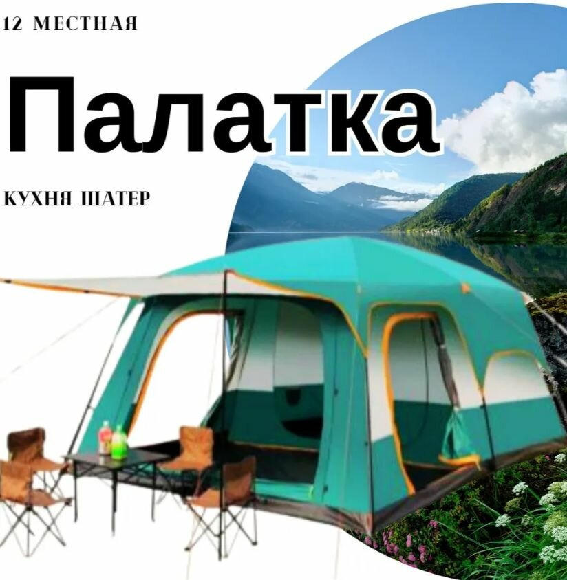 Палатка