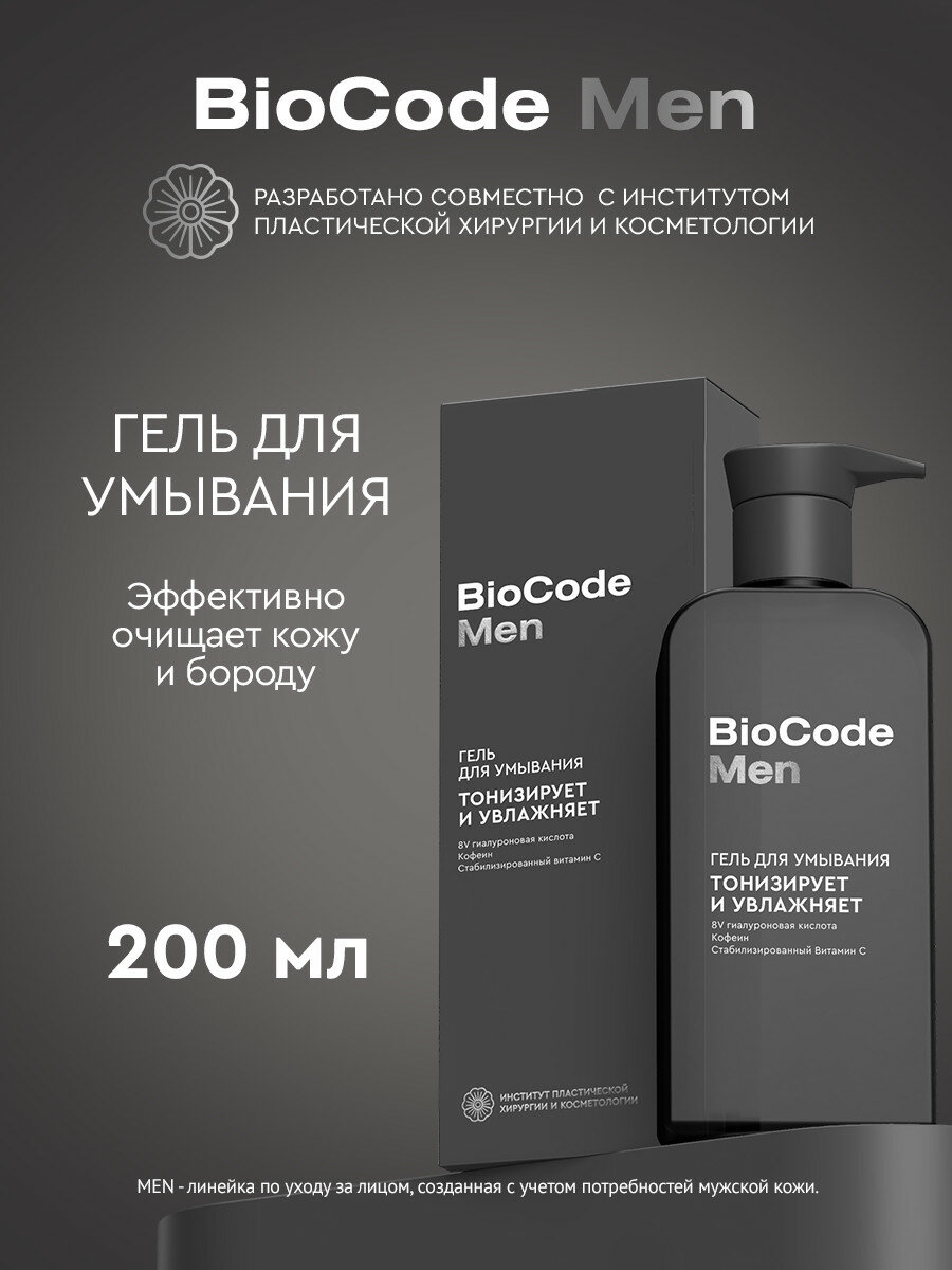 BioCode Men Гель для умывания мужской увлажняющий, для лица и бороды, с витамином С, гиалуроновой кислотой, 200 мл