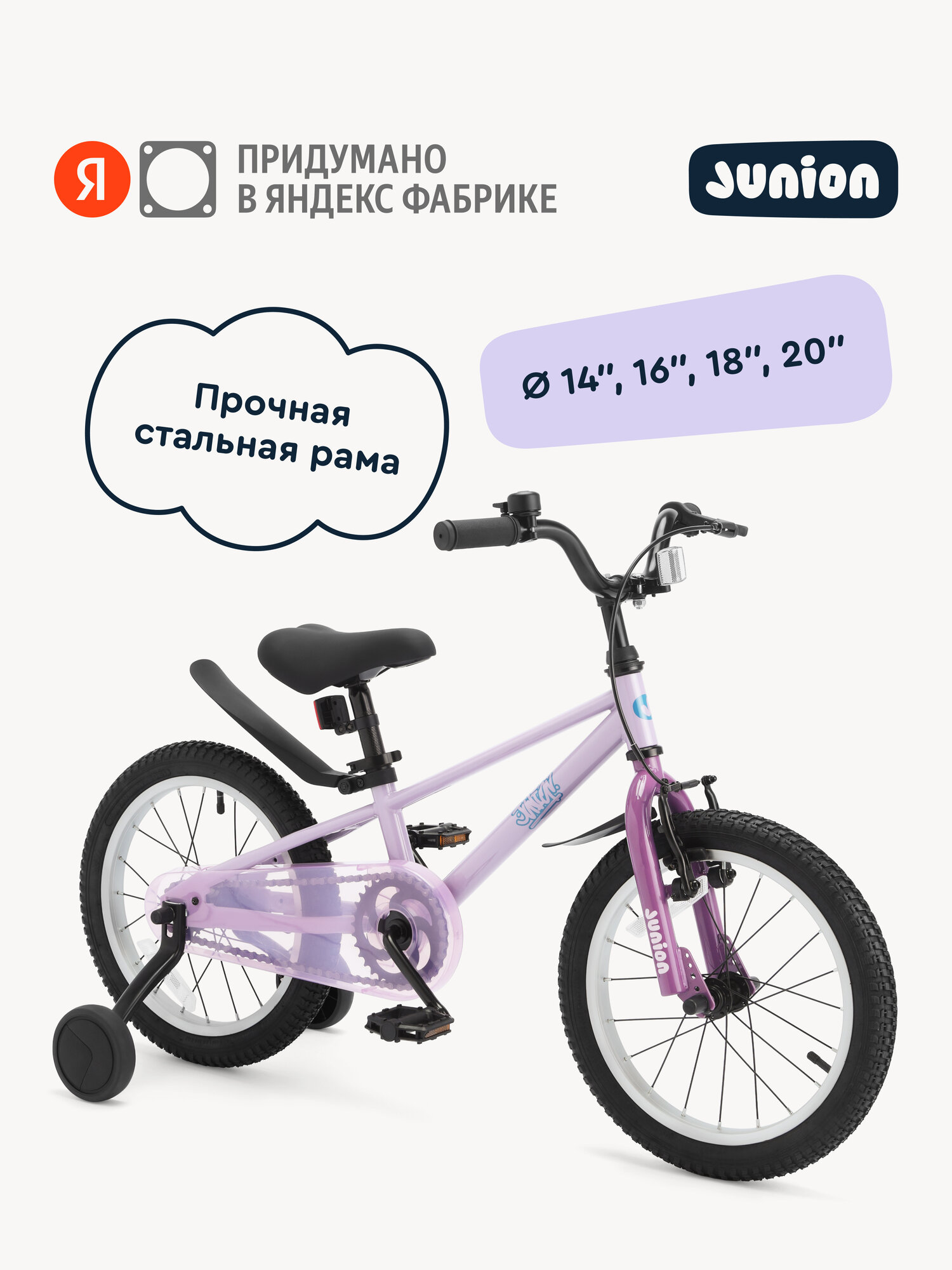 Велосипед двухколёсный Junion Sprinti стальная рама, 2 поддерживающих колеса, 16", фиолетовый