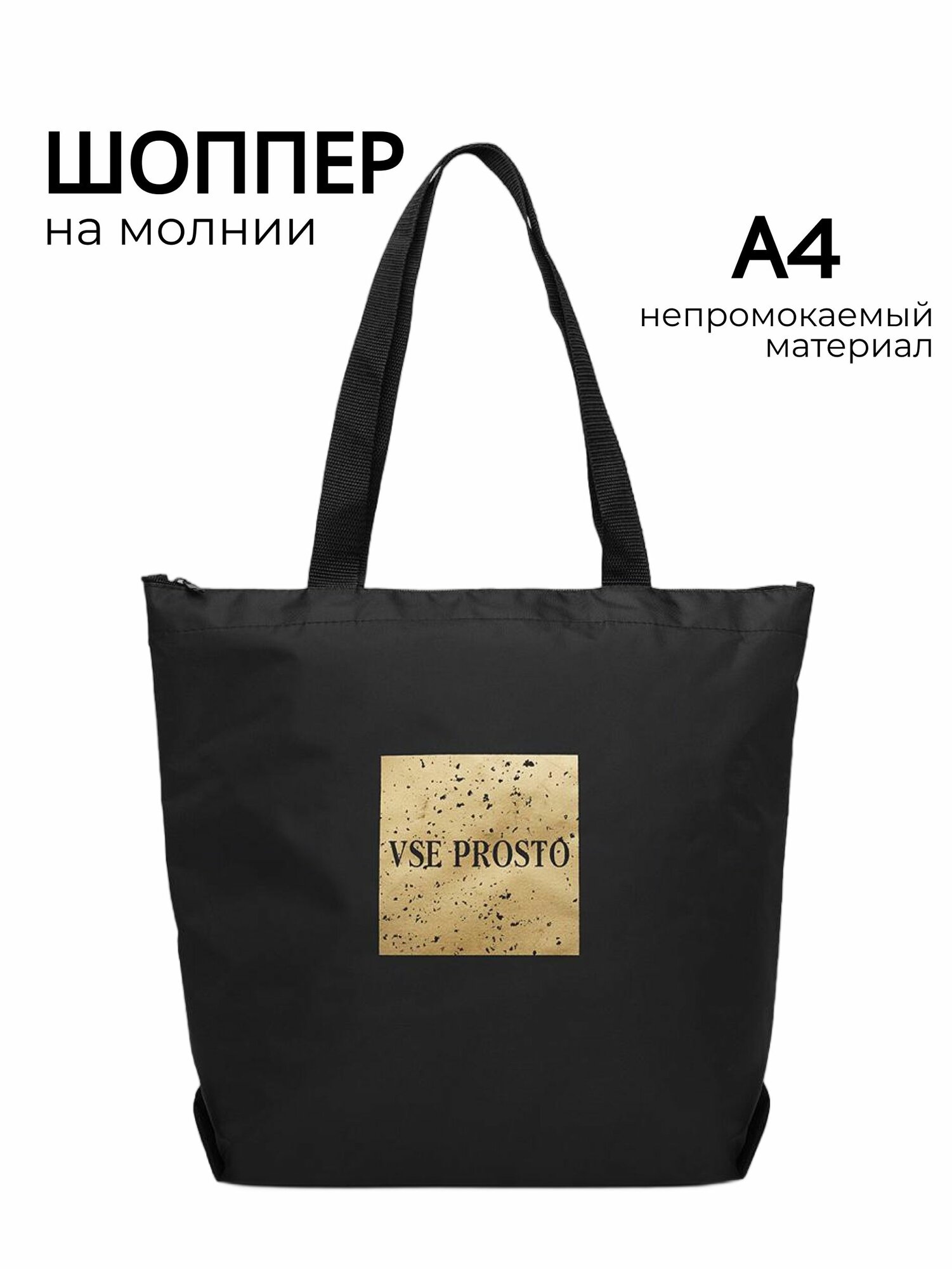 Сумка шоппер