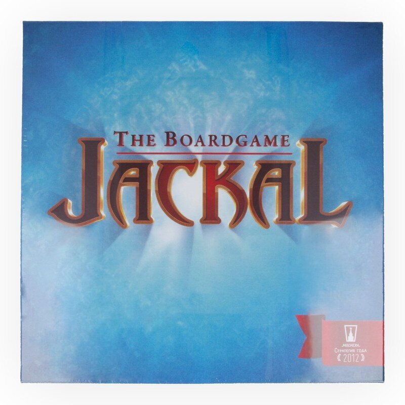 Magellan Шакал настольная игра обновленная версия MAG00011 стратегическая семейная игра