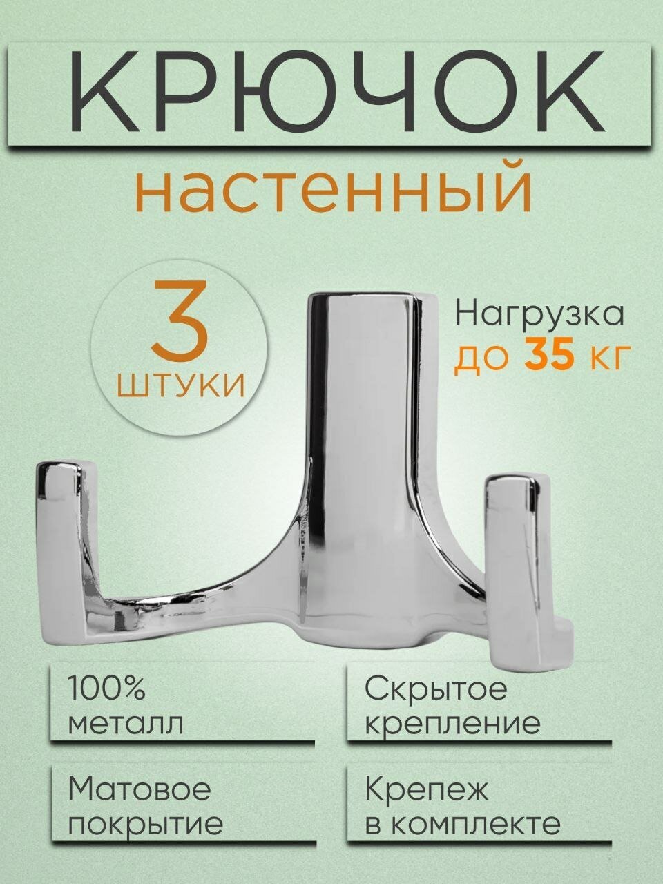 Крючки настенные двухрожковые металлические серый 3 шт.