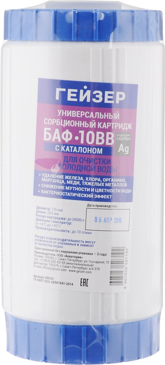 Картридж универсальный "Гейзер" БАФ 10 BB