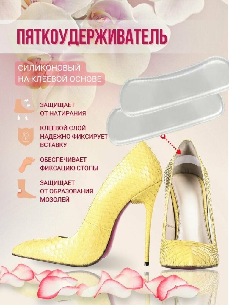 Напяточники силиконовые защитные от натирания пяток натоптышей и мозолей, пяткоудерживатель для обуви, подушечки гелевые, вставки в обувь 2 штуки