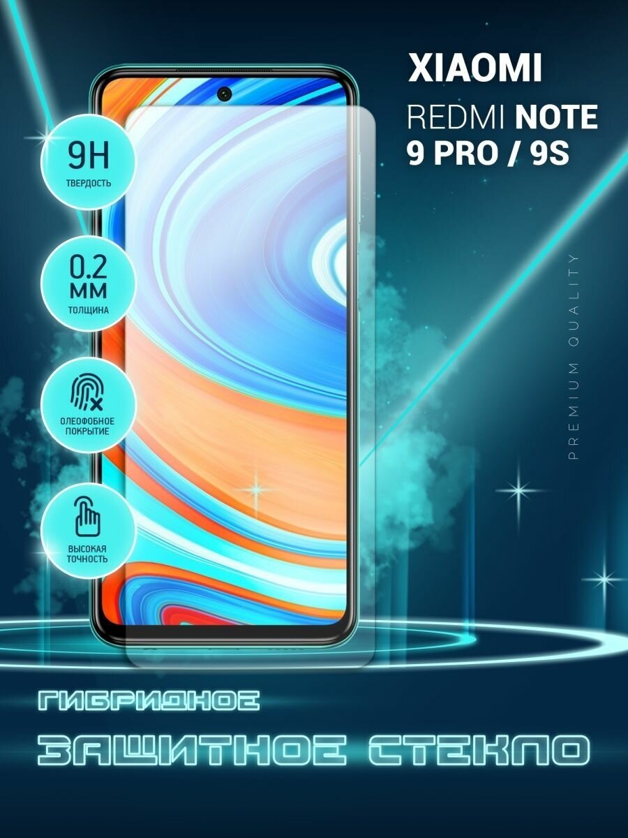 Защитное стекло для Xiaomi Redmi Note 9 Pro, Xiaomi Redmi Note 9S на экран, гибридное (пленка + стекловолокно), Crystal boost