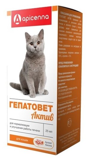 Гепатовет Актив суспензия для лечения печени у кошек, 25 мл