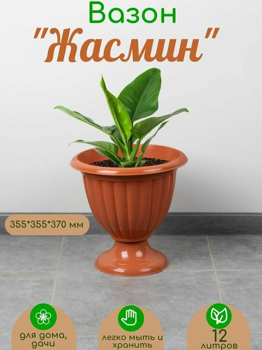 Вазон для цветов горшок цветочный напольный 12л