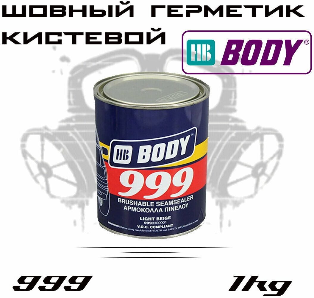 Шовный герметик HB BODY 999 под кисть, светло-серый, окрашиваемый, 1кг.