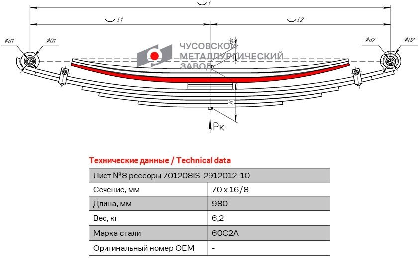 Лист №8 Рессора задняя для Isuzu NQR90 8 листов