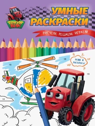 Рисуем, решаем, играем