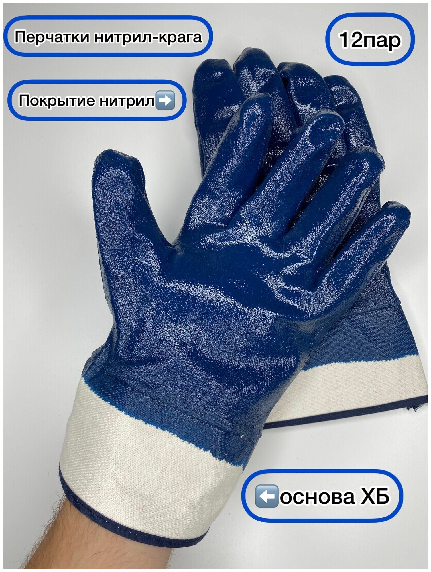 Перчатки нитрил-крага