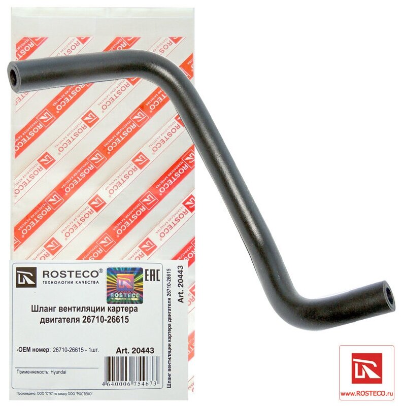 Шланг вентиляции картера двигателя Hyundai, Kia 2671026615