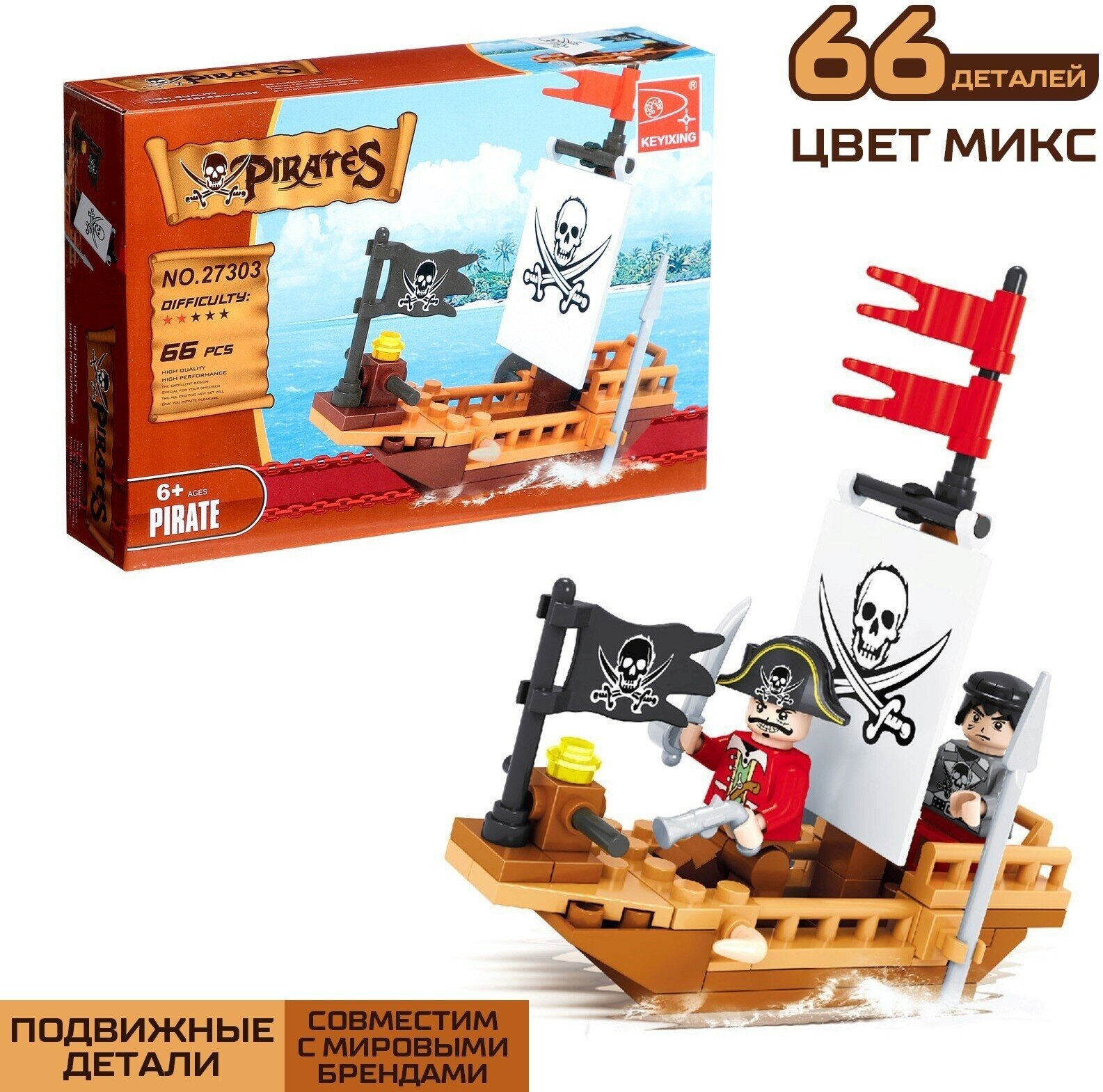 Детский конструктор Пираты "Пиратская лодка", 62-66 деталей, микс