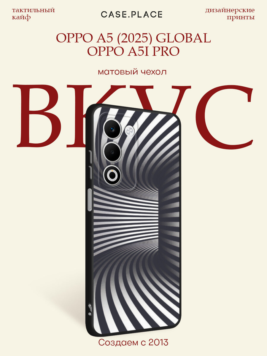 Черный матовый чехол на Oppo A5 (2025) Global/A5i Pro / Оппо А5 (2025) Глобал/A5i Про с принтом Иллюзорный коридор 2