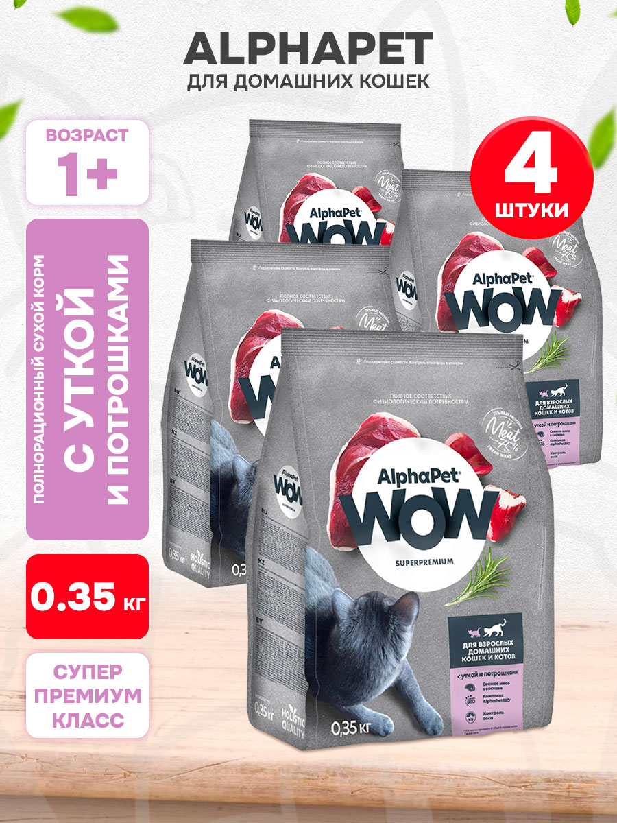 Корм сухой Alphapet Wow Superpremium для взрослых кошек живущих дома, утка, потрошки, 0,35 кг 4 шт