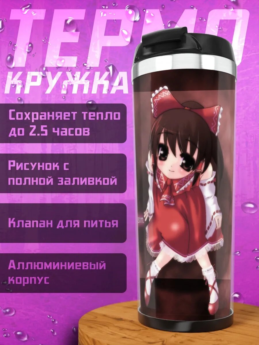 Термокружка Рейму Хакурэй в цветах