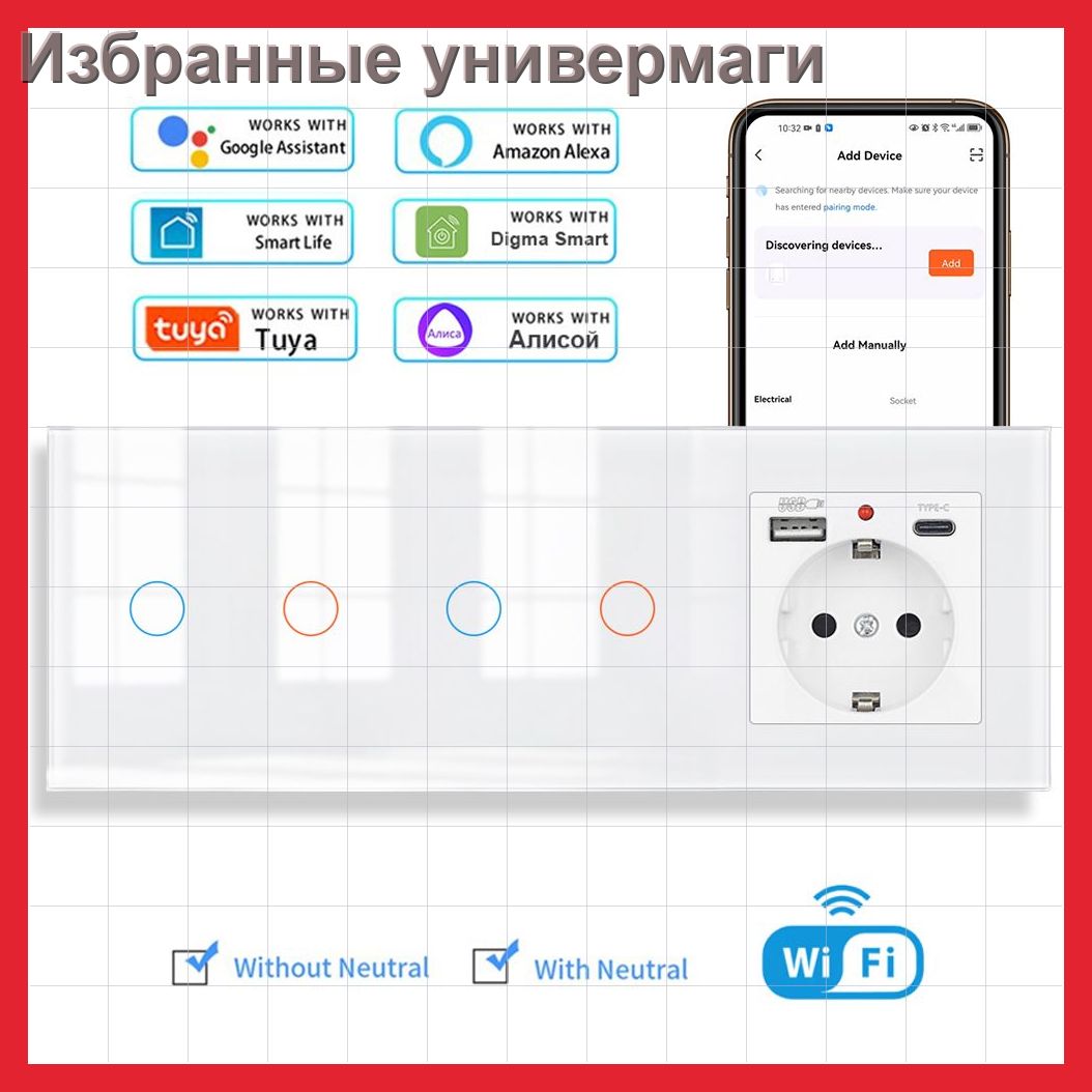 Умный WIFI выключатель с розеткой USB и Type C портами в одной стеклянной Белый рамке, 4клавиши +1 обычные розетка с usb
