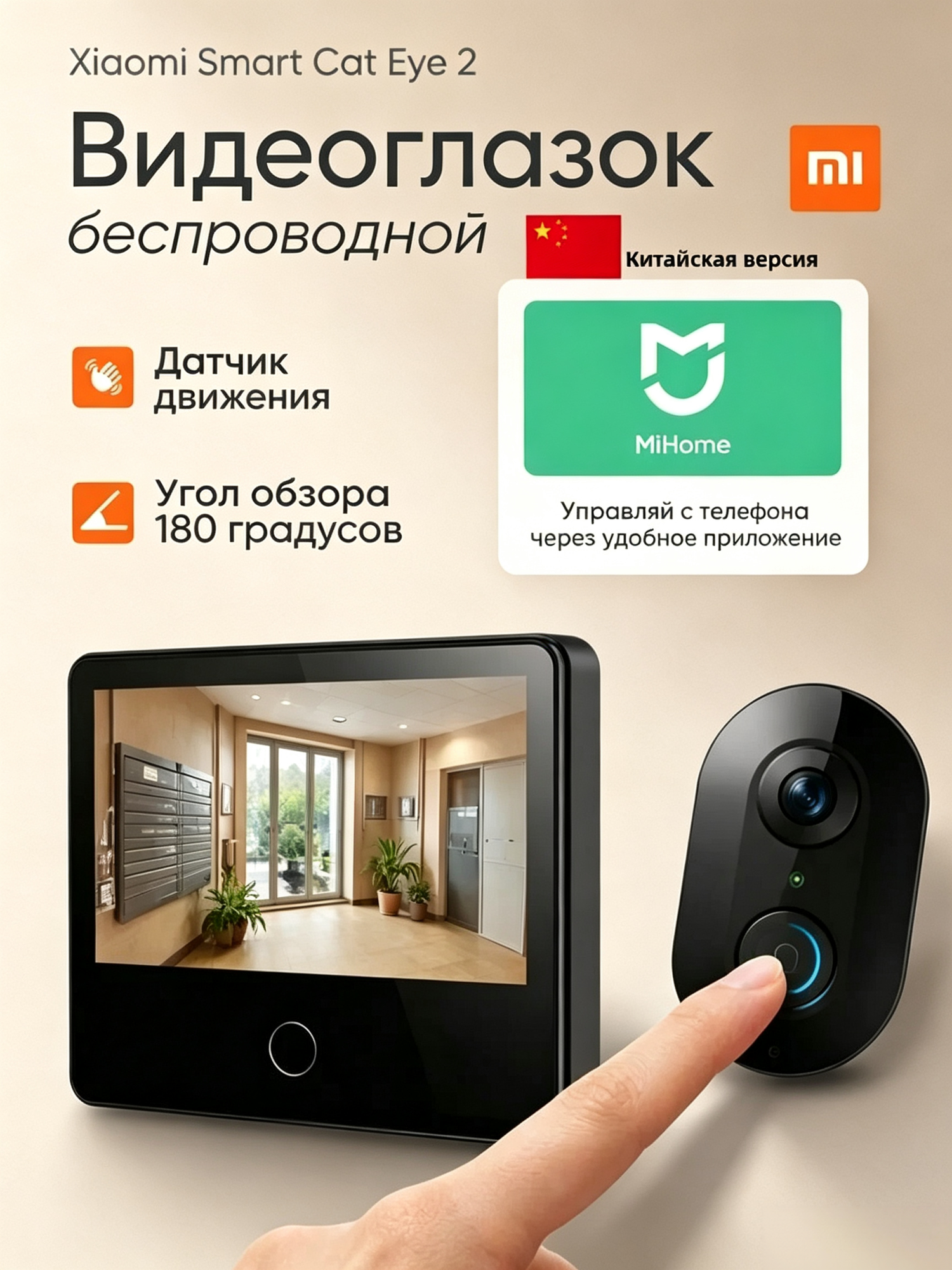 Умный видеоглазок Xiaomi Mijia Smart Cat Eye 2, 3Мп, экран 5", 8000 мАч, черный