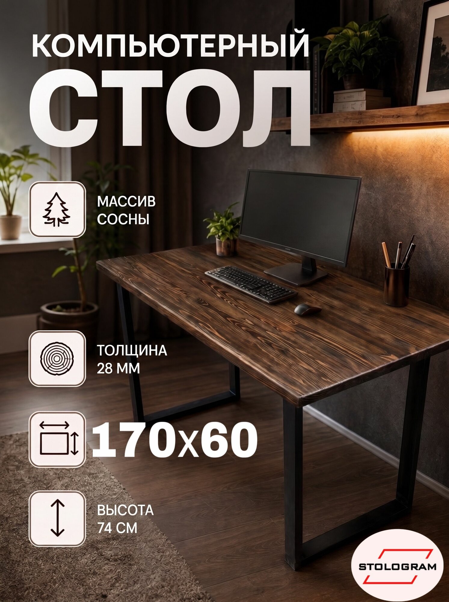 Стол компьютерный из массива сосны