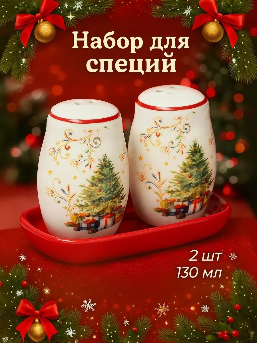 Набор для специй новогодний Доляна «Волшебное дерево», 3 предмета, 16.8×12×9 см, доломит