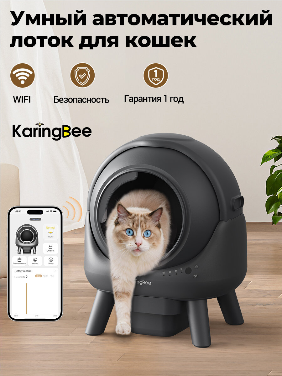 Большой умный автоматический лоток для кошек KaringBee C20, объем 60 л, для кошек весом от 1 до 10 кг, подходит для любого типа комкующихся наполнителей, черный