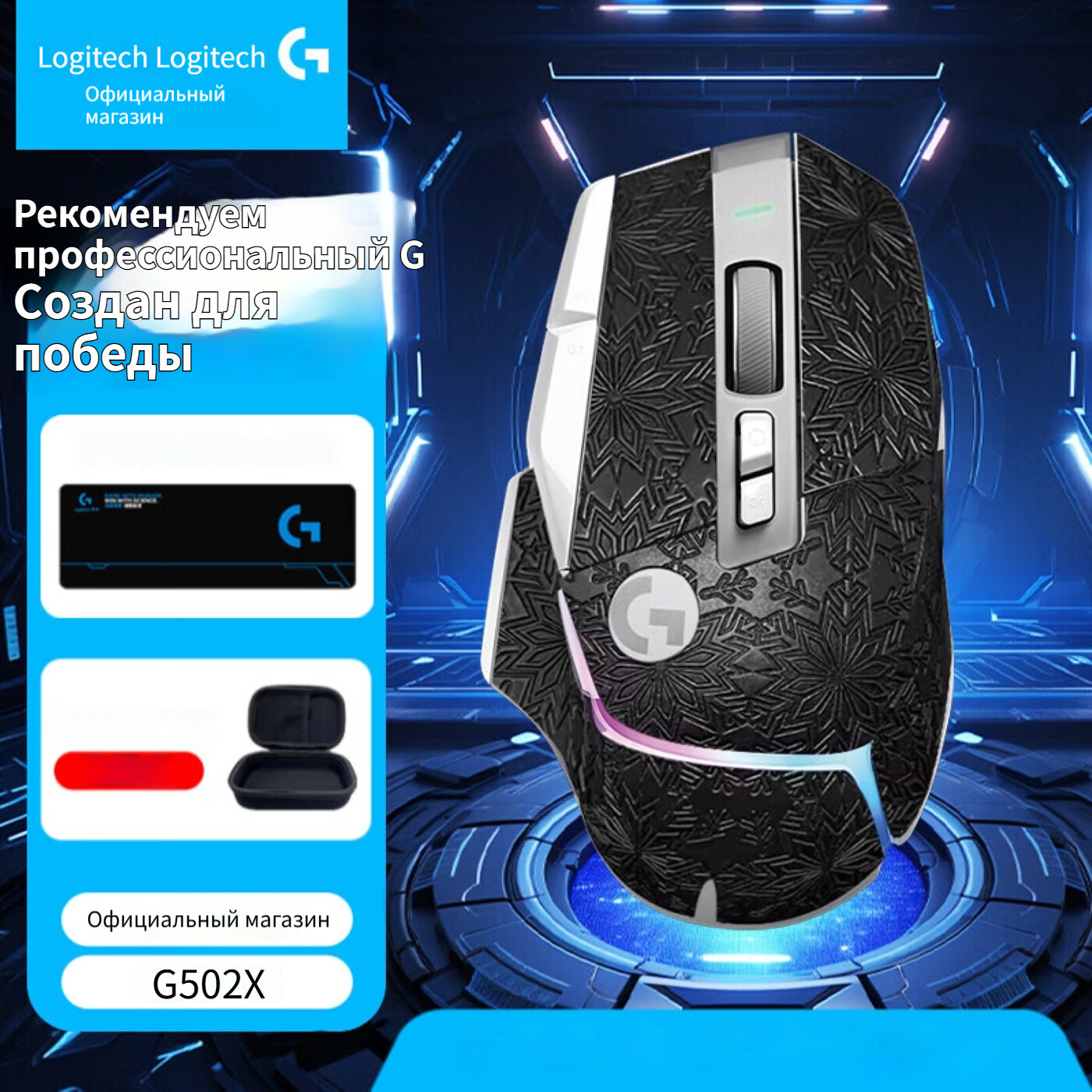 Logitech (G) G502XPLUS, игровая мышь, беспроводное подключение 2,4G, беспроводная зарядная док-станция, DPI25600