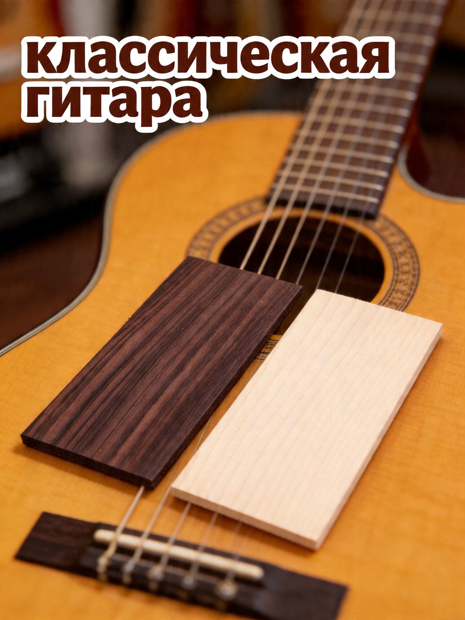 2 Штуки Накладки На Гитарный Гриф Из ДереваDIY Запчасти Для Замены Защитные Пластины Для Мастеров 20.00X9.20X0.20CM