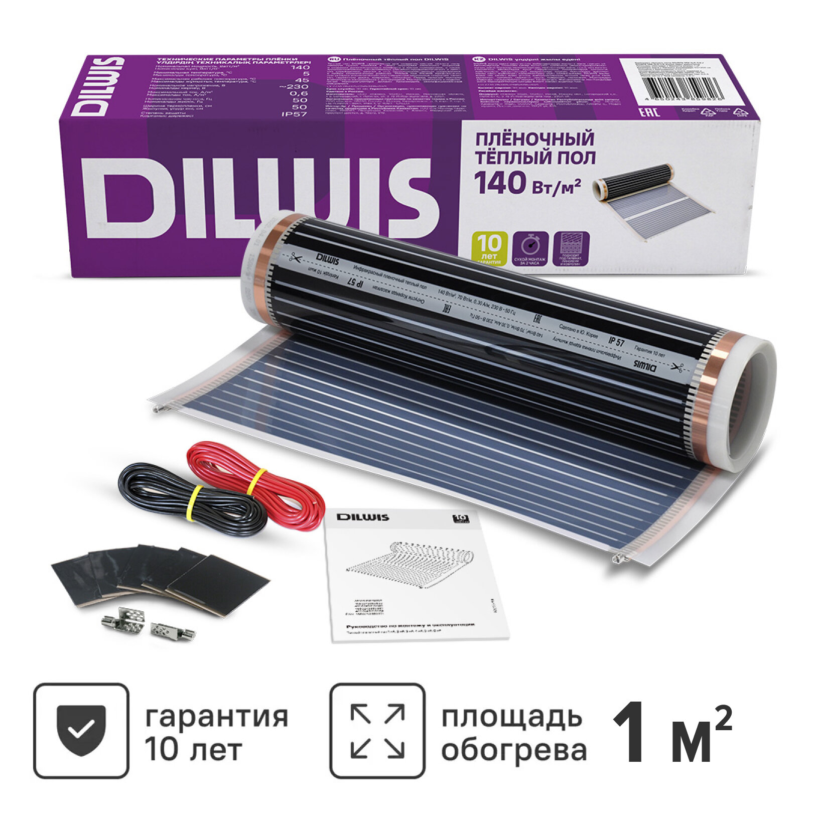 Инфракрасная пленка для теплого пола Dilwis 1 м2 140 Вт